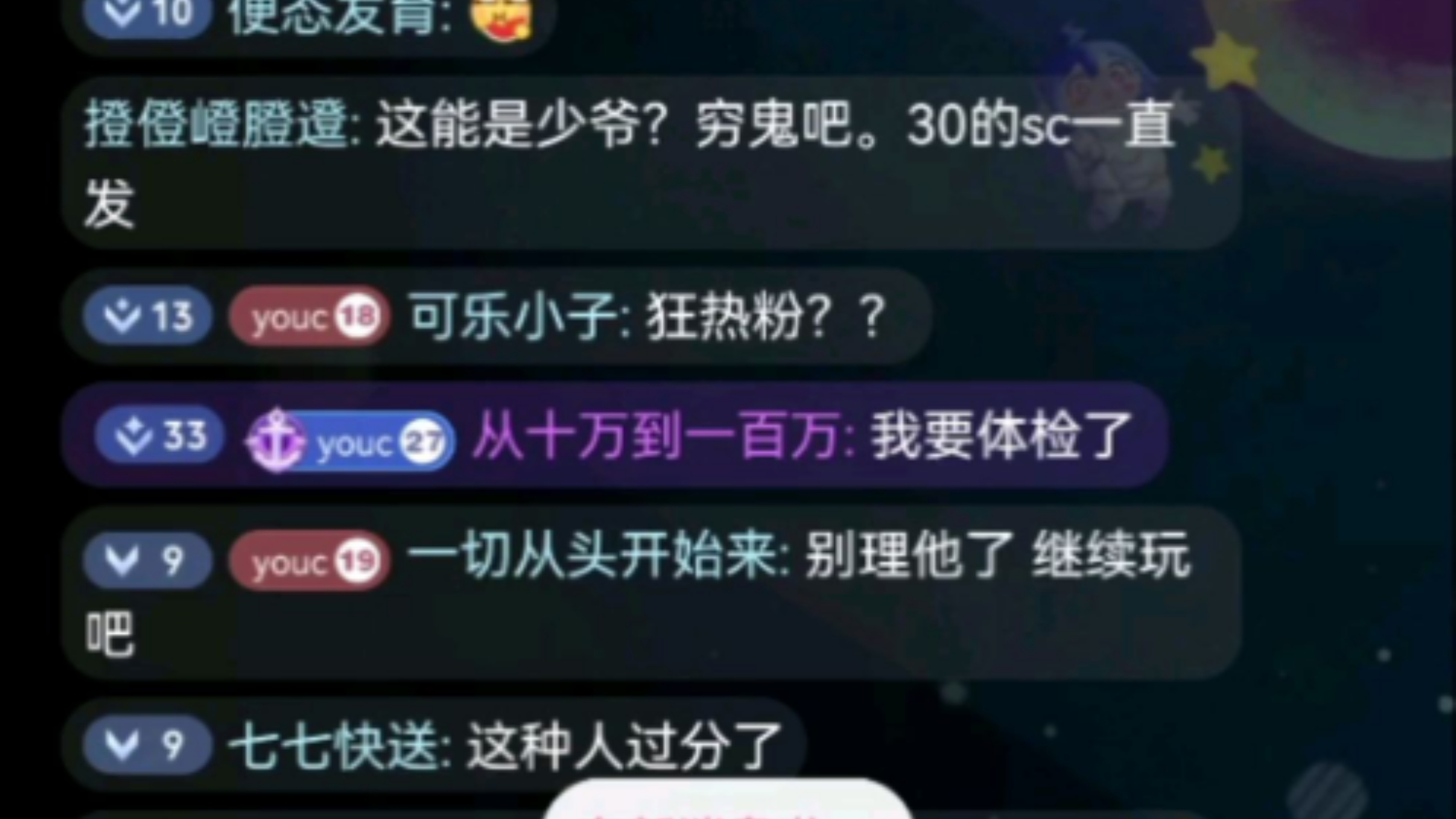 某提督用30元留言:youc:我要体检了。破防uc。直播间孝子黑子乐子人...