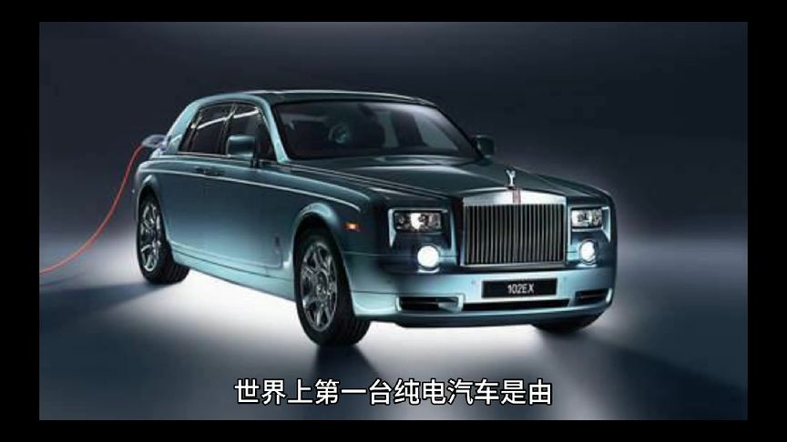 新能源汽车逐年增加,你知道世界上第一辆电动汽车是谁发明的吗?