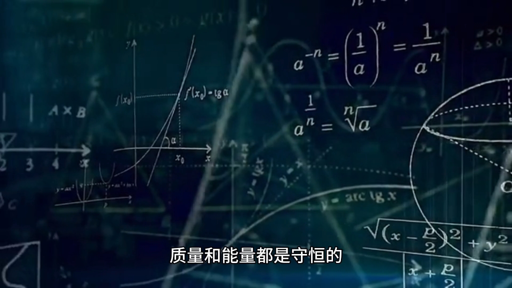 一个视频了解什么是质量守恒