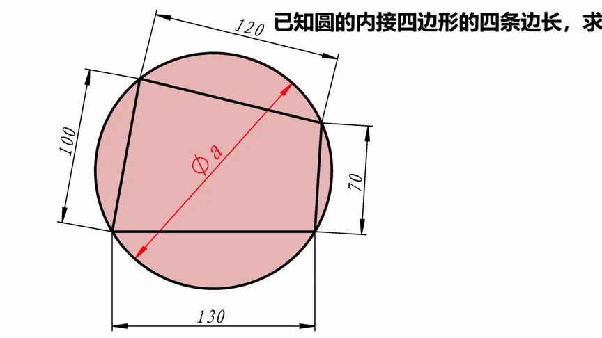 超详圆内接四边形CAD几何画法
