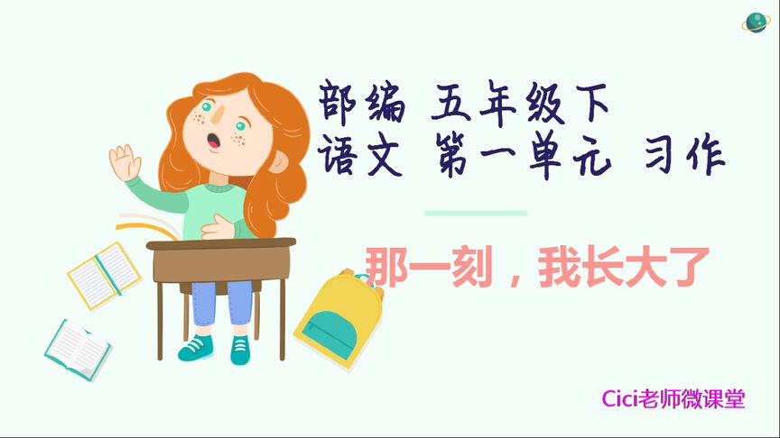 部编五下语文第一单元习作