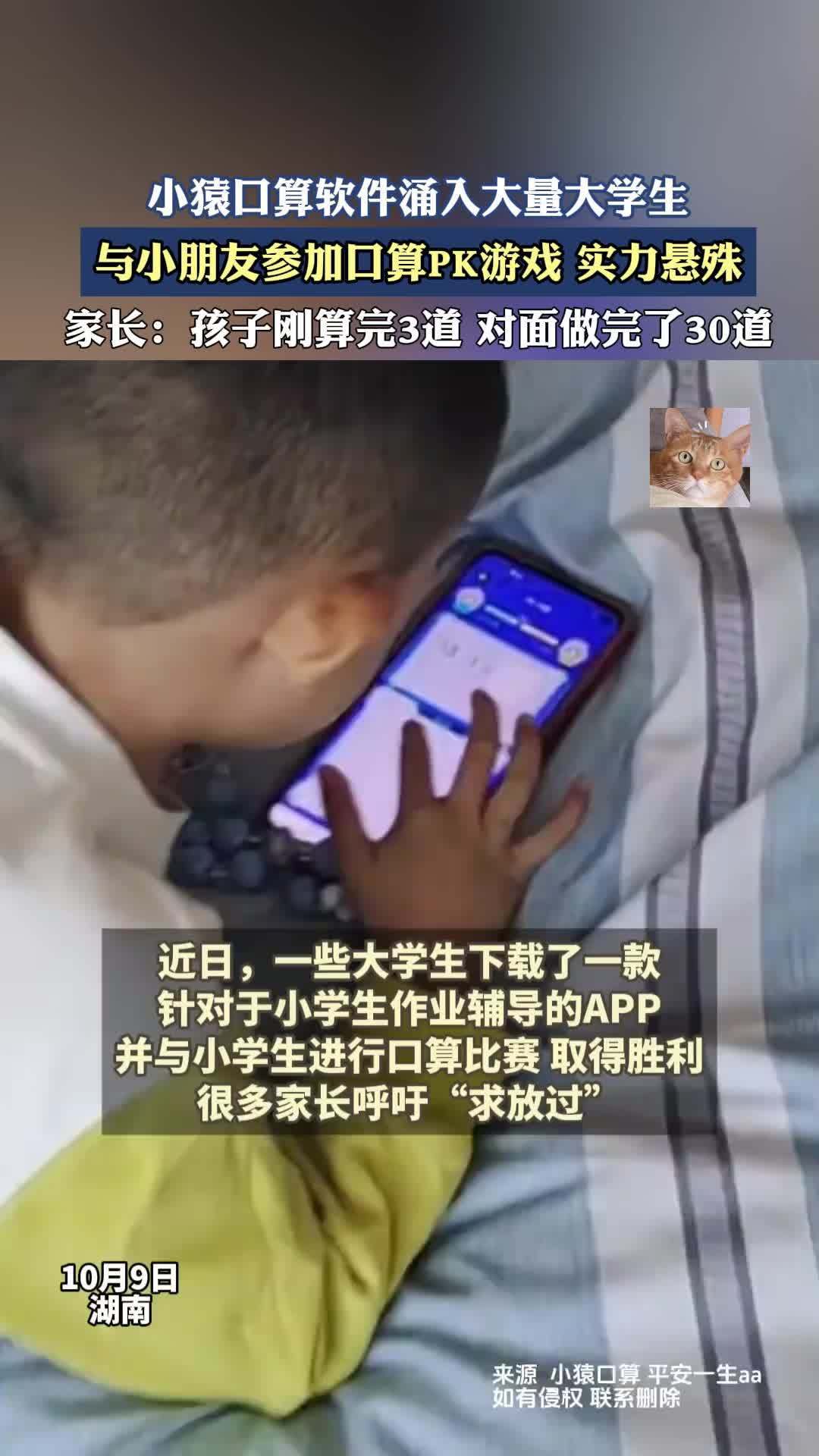 小猿口算软件涌入大量大学生,与小朋友参加口算PK游戏。