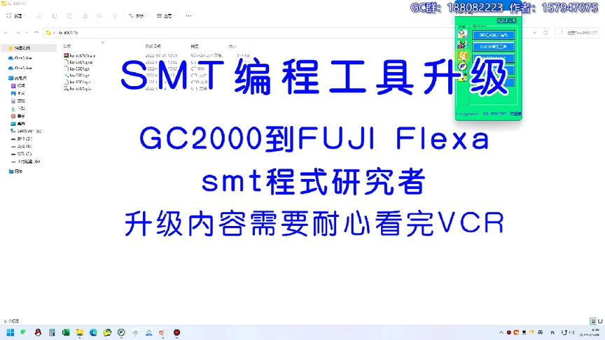 GC2000辅助工具升级;改变语取方式;效率更高了;同行一起研究