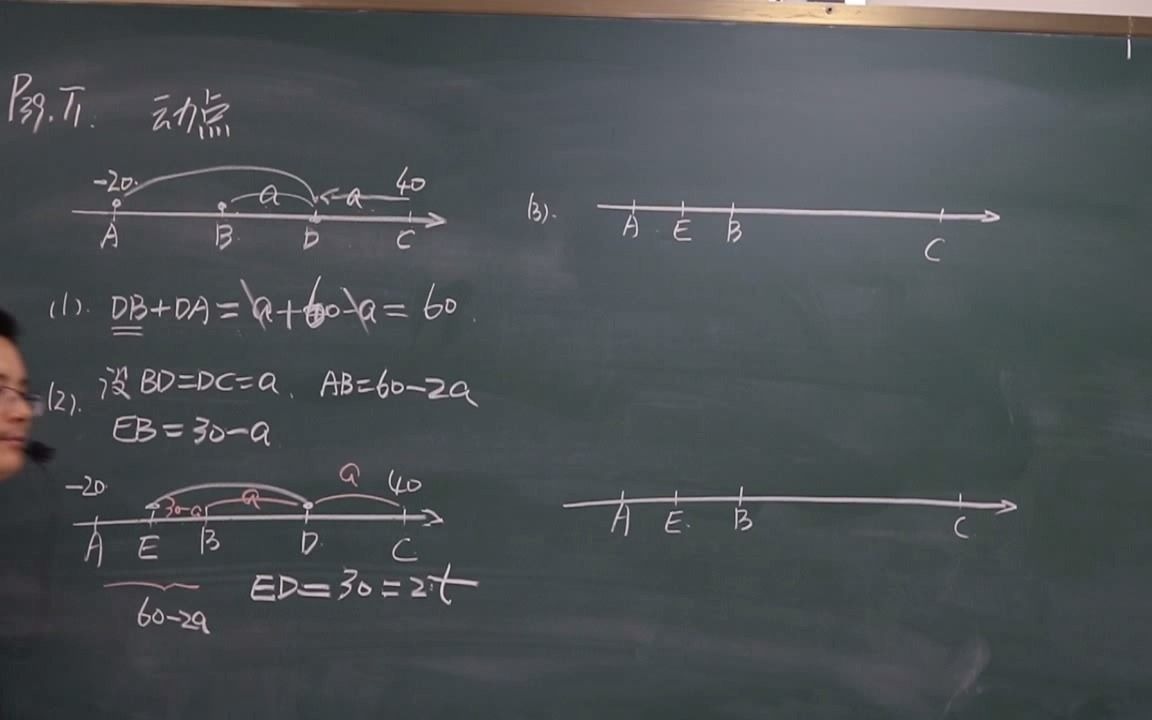 免费试听 胡哥数学 秋季七年级39-41动点问题前五题