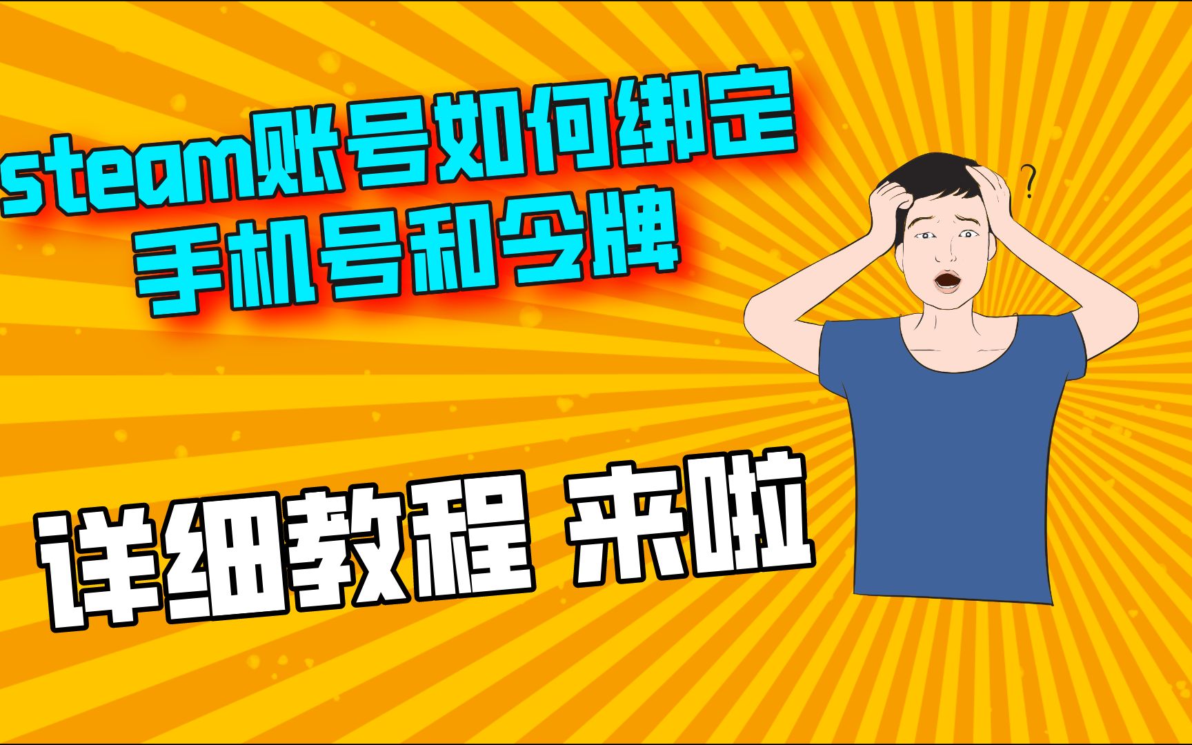 国外steam游戏搬砖(汇率差)项目,如何提升账号安全等级