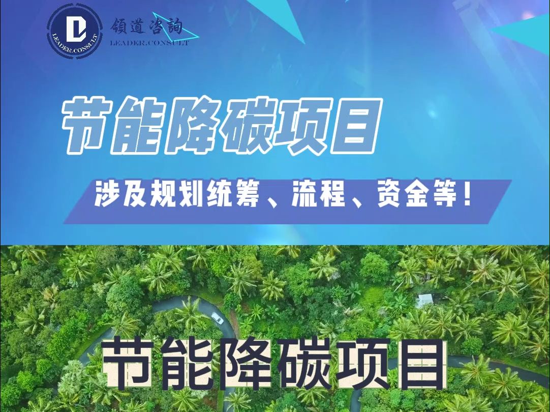 节能降碳项目怎么申报、审批、实施呢?