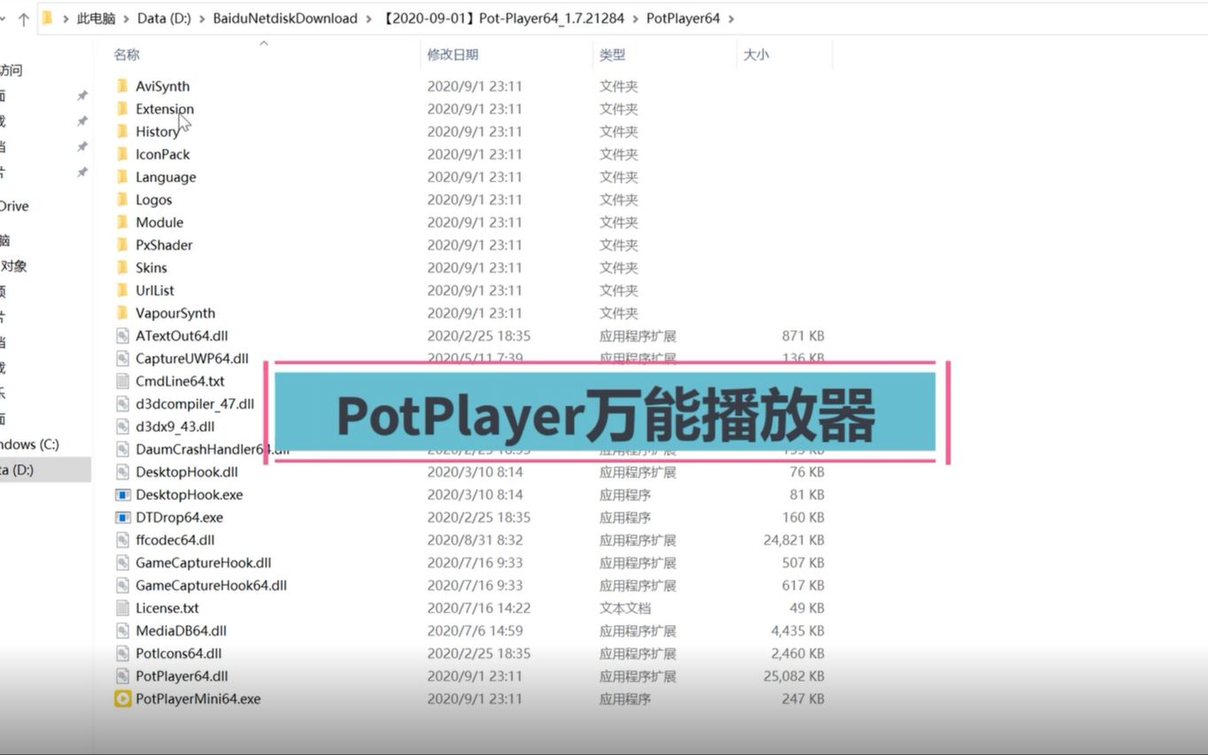 万能视频播放器PotPlayer到底好在哪里