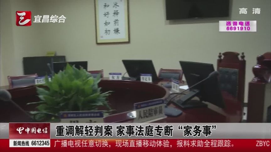 重调解轻判案 家事法庭专断“家务事