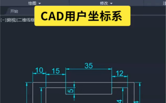 CAD用户坐标系