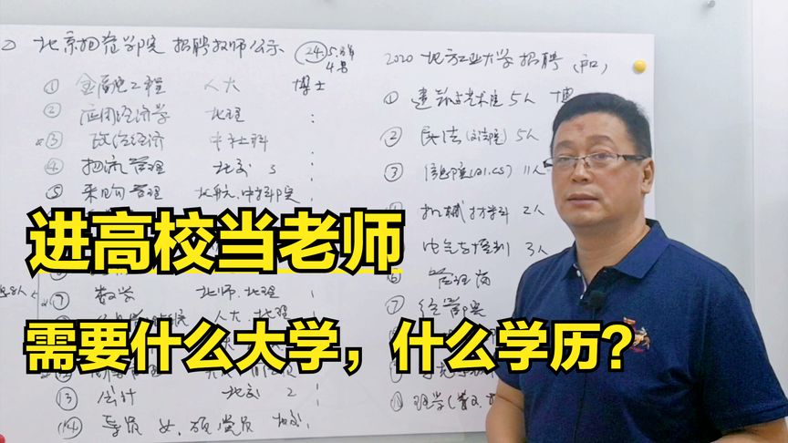 想进高校当老师有多难,什么层次大学,多高的学历才有机会?