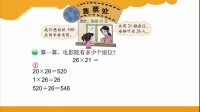 三年级数学(北师大版)《电影院》