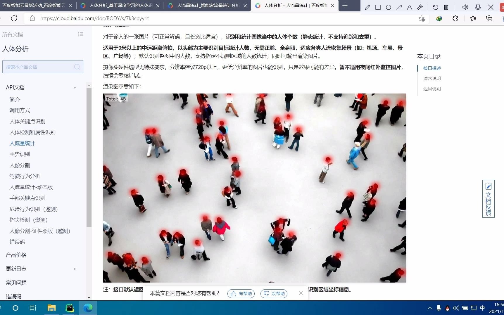 人流量识别,数照片中人头的个数(分区域),python,基于百度智能云