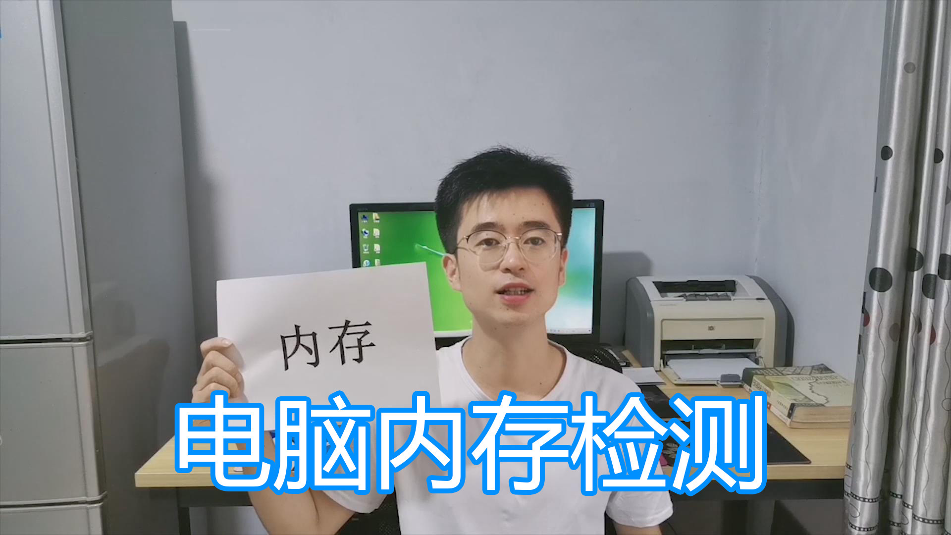 电脑内存检测测试教程,读写错误检测软件,蓝屏死机导致原因之一