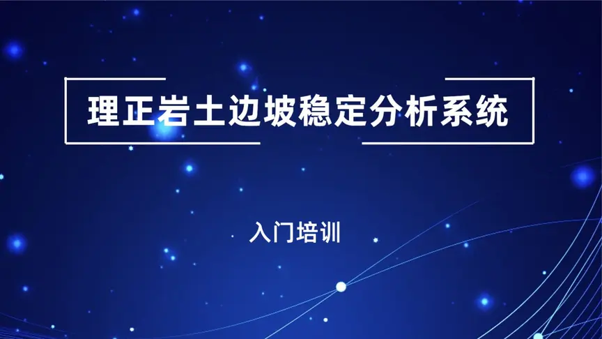 理正岩土-渗流计算