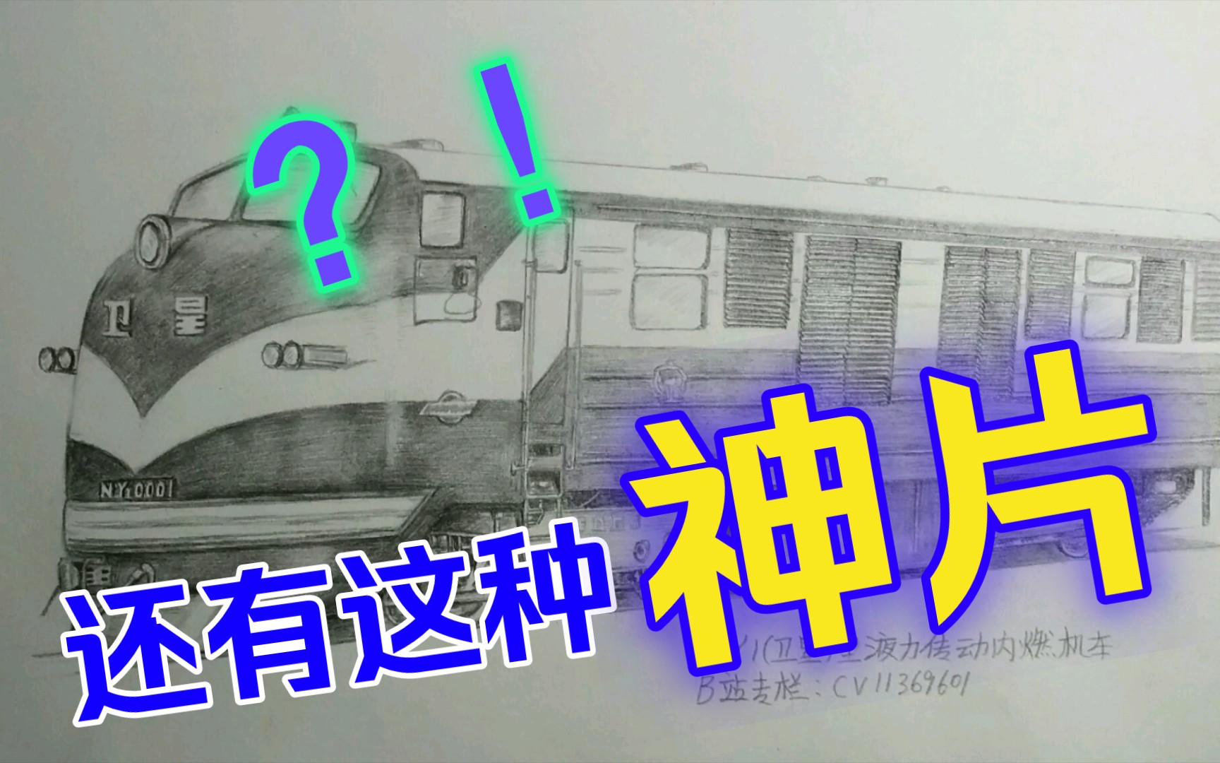 绘画火车系列作品(2021-2022)