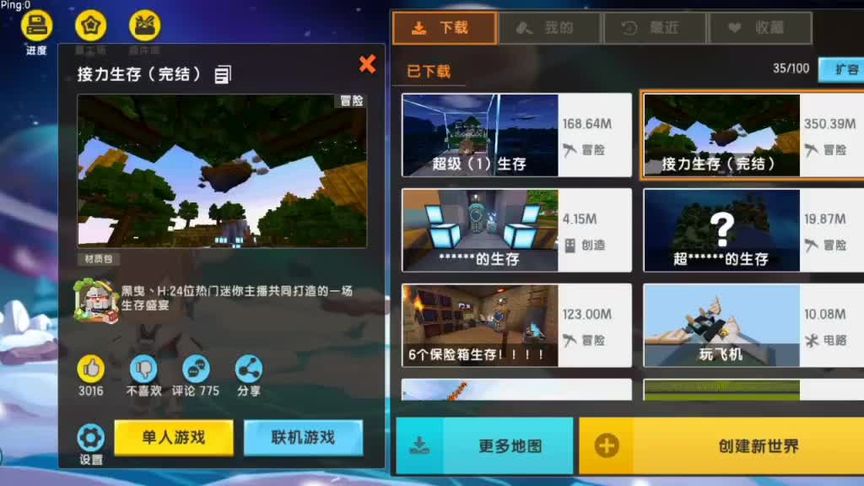 迷你世界接力生存