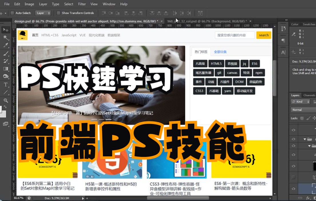 PS切图及快速学会web前端必备的PS技能