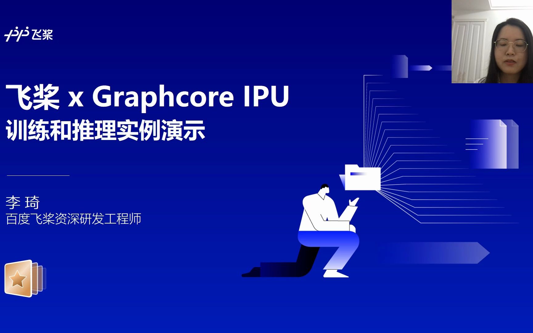 Graphcore飞桨教程系列:如何在IP‌U‍上运行百度飞桨