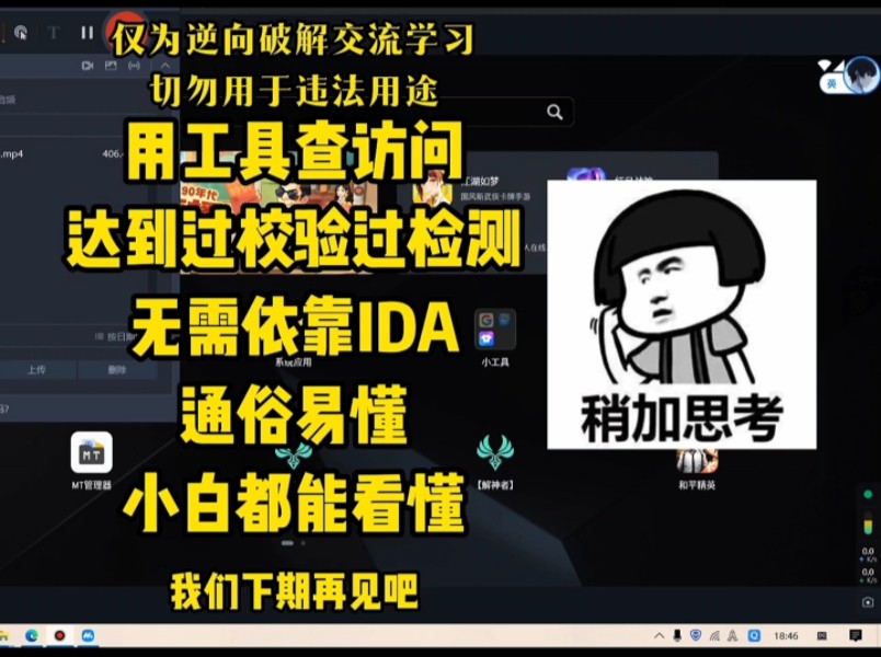 没有ida,不会ida,不会过检测校验别慌,这期视频教会你小白零基础都能...
