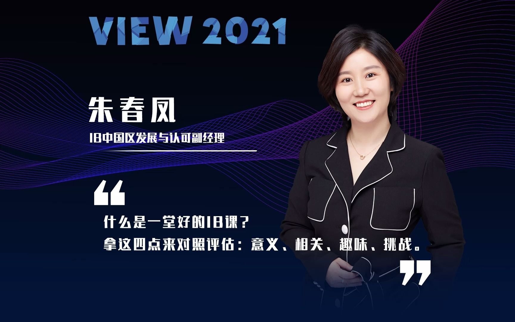 从教师备课、设计的角度,如何上一堂好的IB课?
