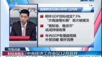 中央经济工作会议12月召开[财经早班车]