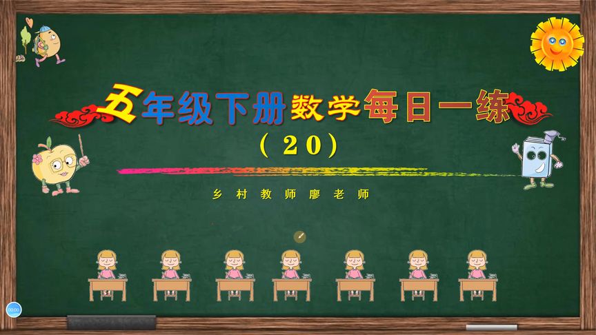 五年级下册数学每日一练,练习解方程和应用题,巩固数学基础