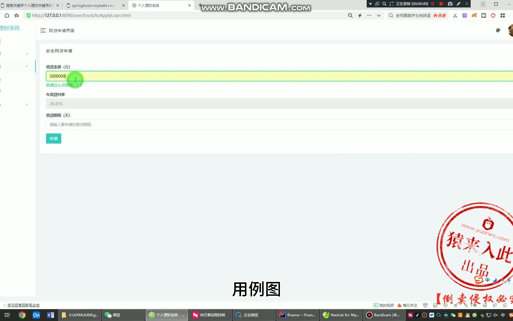 springboot+mybatis+mysql实现的个人理财管理系统