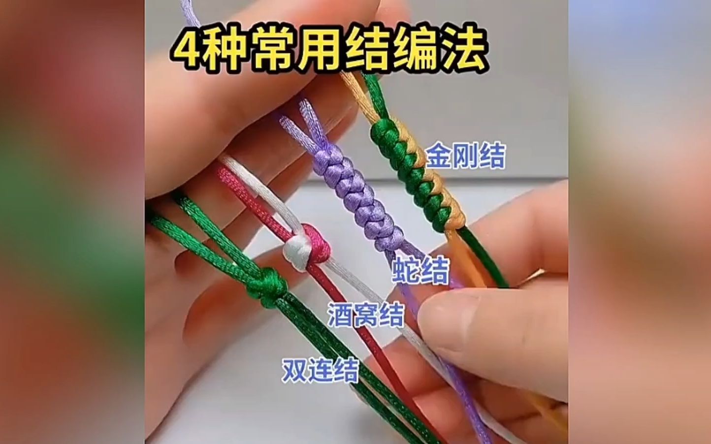 4种常用结绳编法,手残党也学得会!