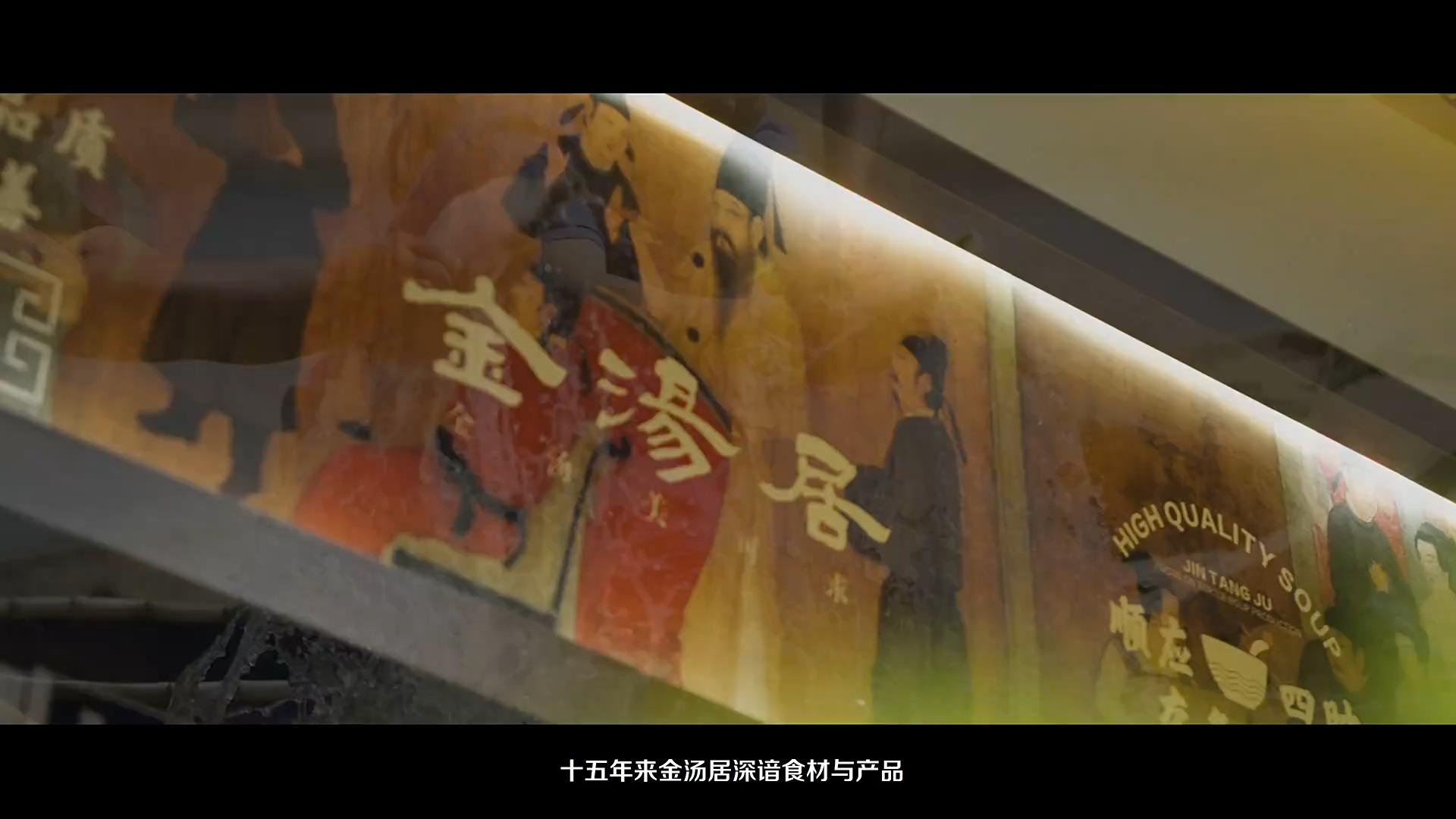 金汤甲鱼,餐饮企业宣传片拍摄制作