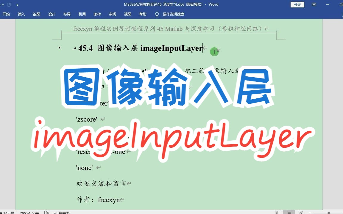 45.4 详解Matlab卷积网络图像输入层imageInputLayer