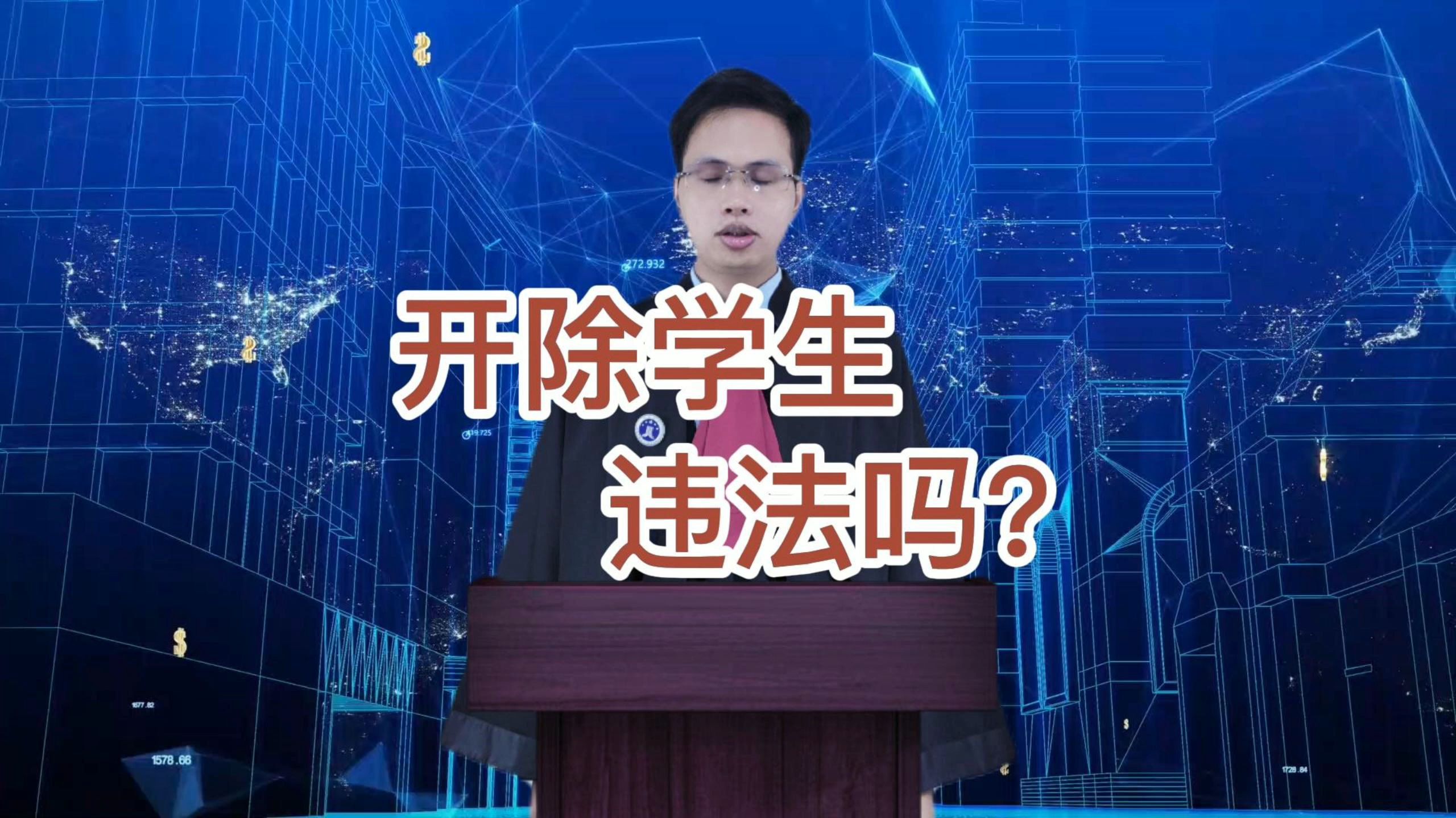开除学生违法吗?学校能否拒绝调皮捣蛋的学生到校上课?