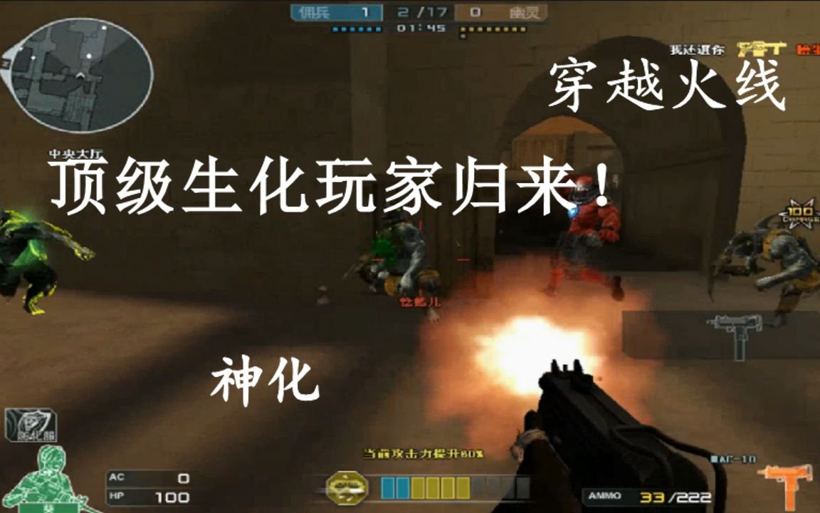 穿越火线:CF顶级生化绝代高手归来!