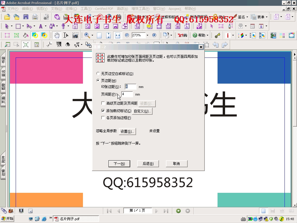 第5节:有出血的名片拼版