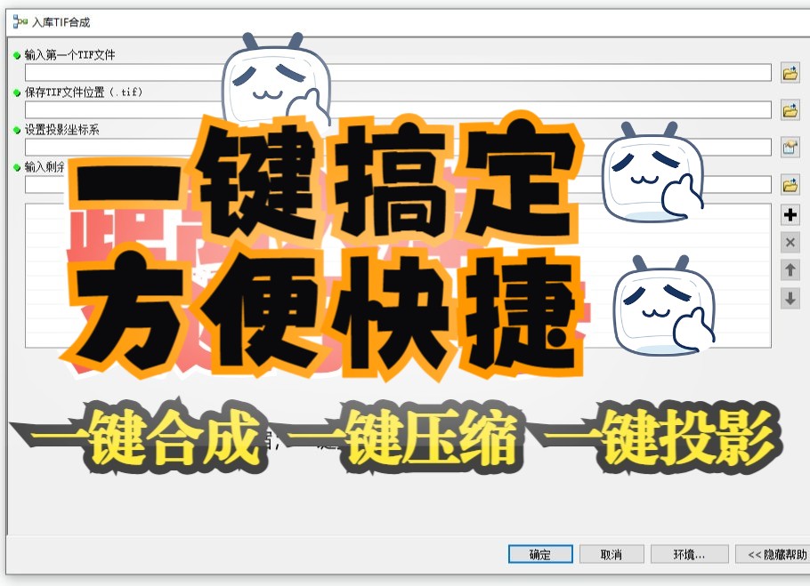 Arcgis一键合成正射影像.tif(文件小,投影对)