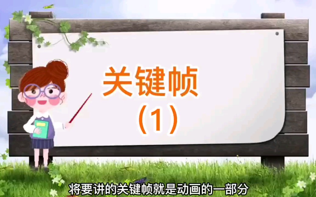 关键帧基础教程: 2分钟教会您什么是关键帧,关键帧的原理