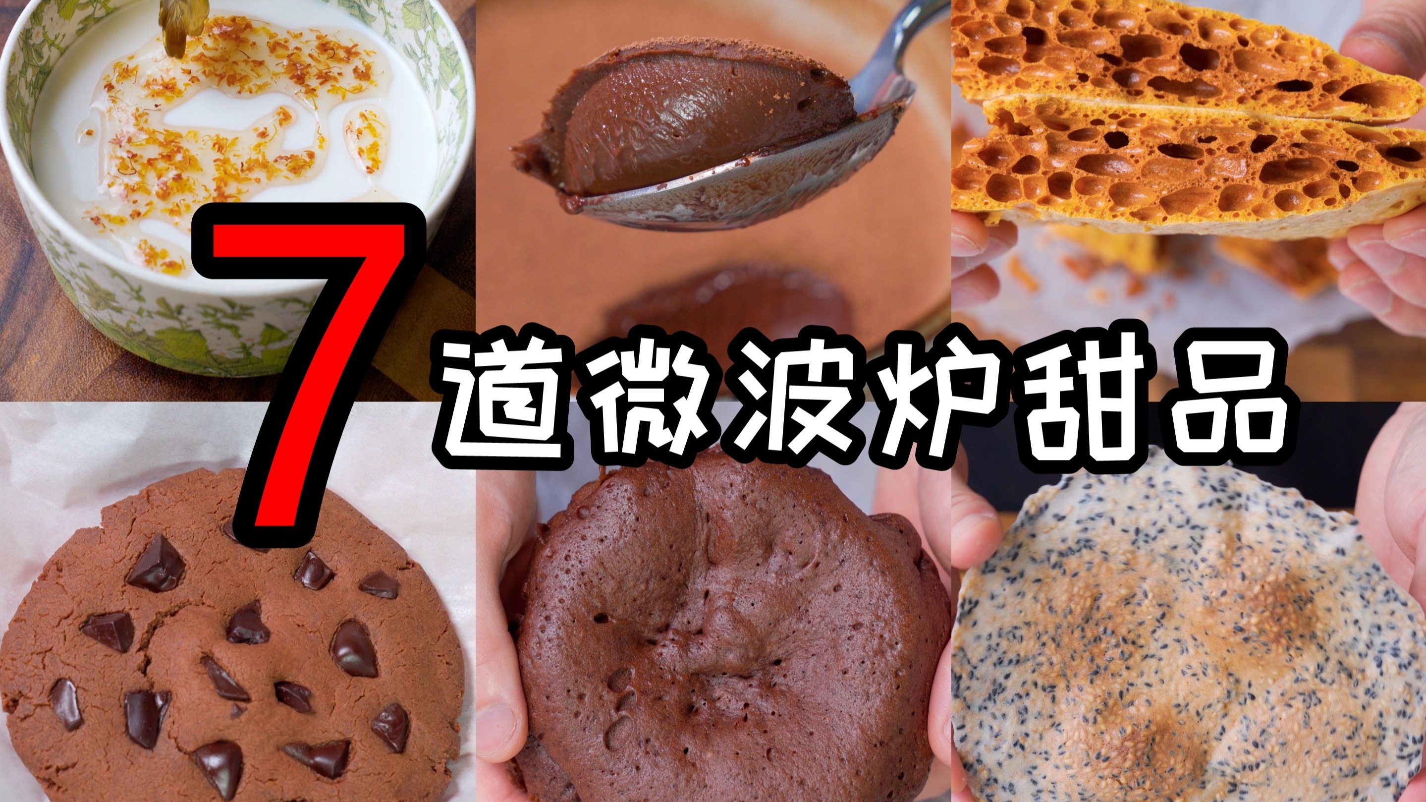 7个只要微波炉就能做的甜点,不用搅拌器没有模具不挑技术