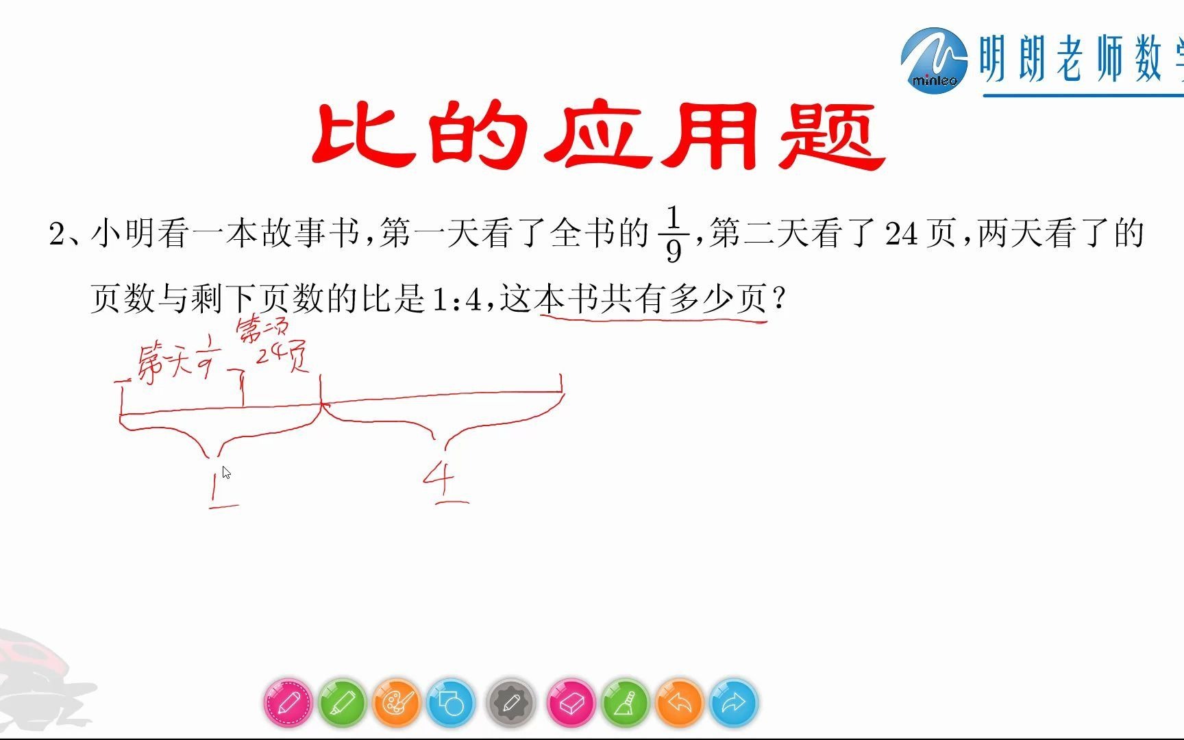 R.六年级数学上册比的应用