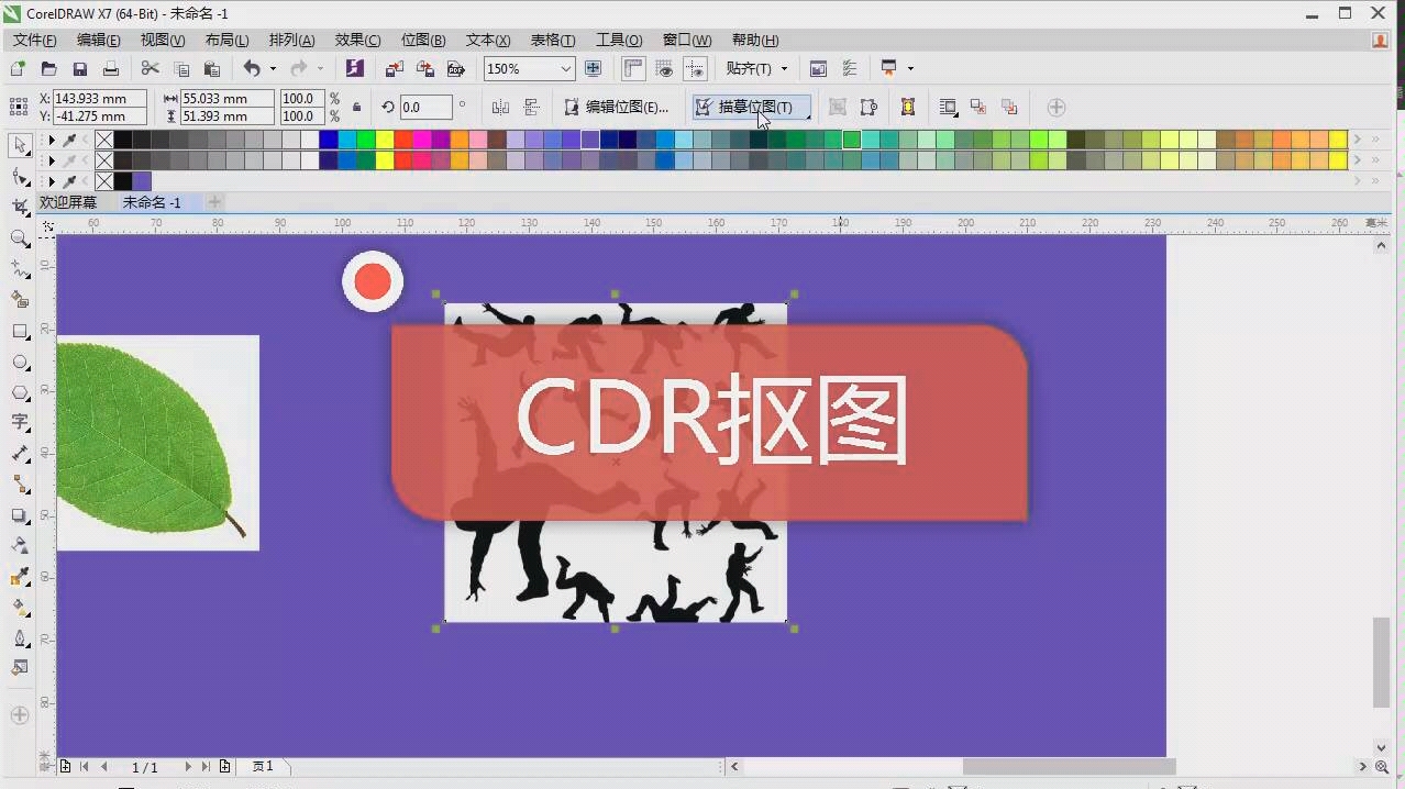 cdr抠图,平面设计,海报设计,创意设计,cdr教程