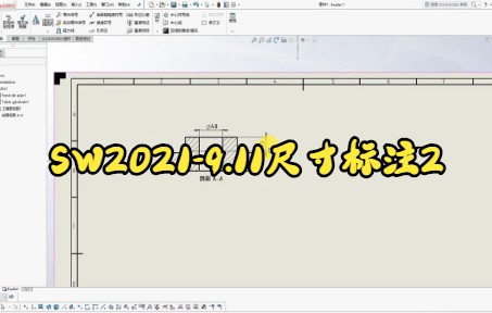 【solidworks教学 】Solidworks如何自动标注尺寸?简单易懂