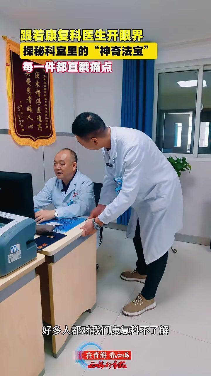 跟着康复科医生开眼界探秘科室里的"神奇法宝"每一件都直戳痛点#医生#康复科
