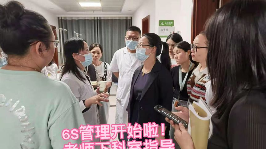 6S管理-医院科室创建