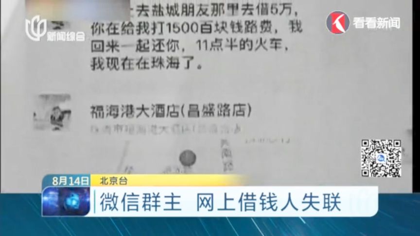 微信群主 网上借钱人失联
