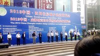 2013年四川住房城乡建设博览会暨成都创意设计展暨建筑装饰博览会
