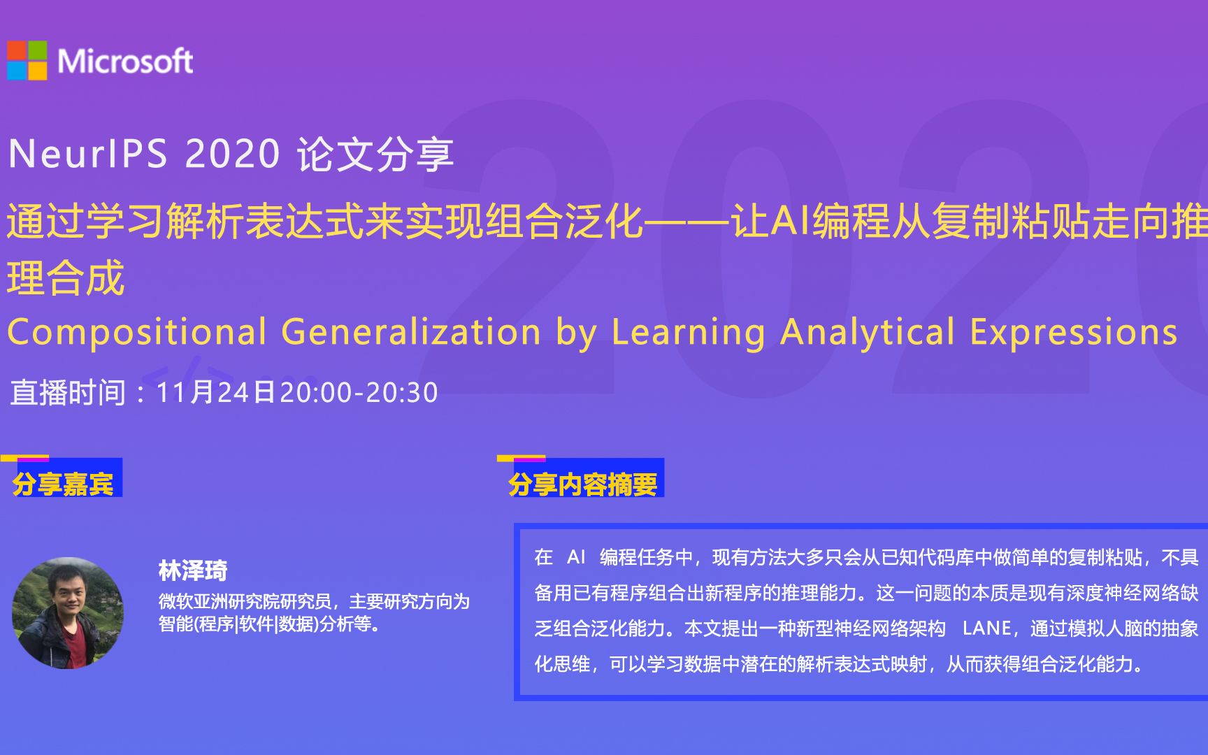 NeurIPS 2020 | 通过学习解析表达式来实现组合泛化——让AI编程从...