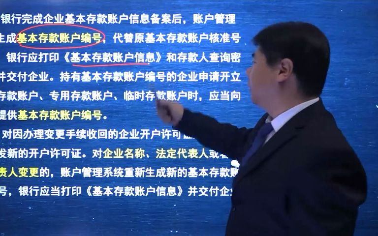 初会实务:银行结算账户—银行结算账户的开立