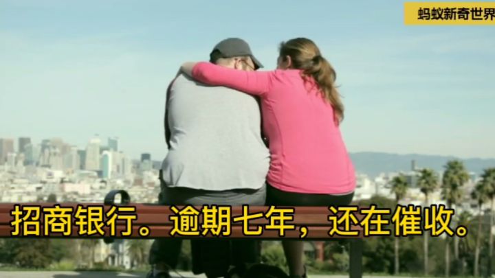 招商银行。逾期七年,还在催收。信用卡逾期征信。呆账。通讯录。