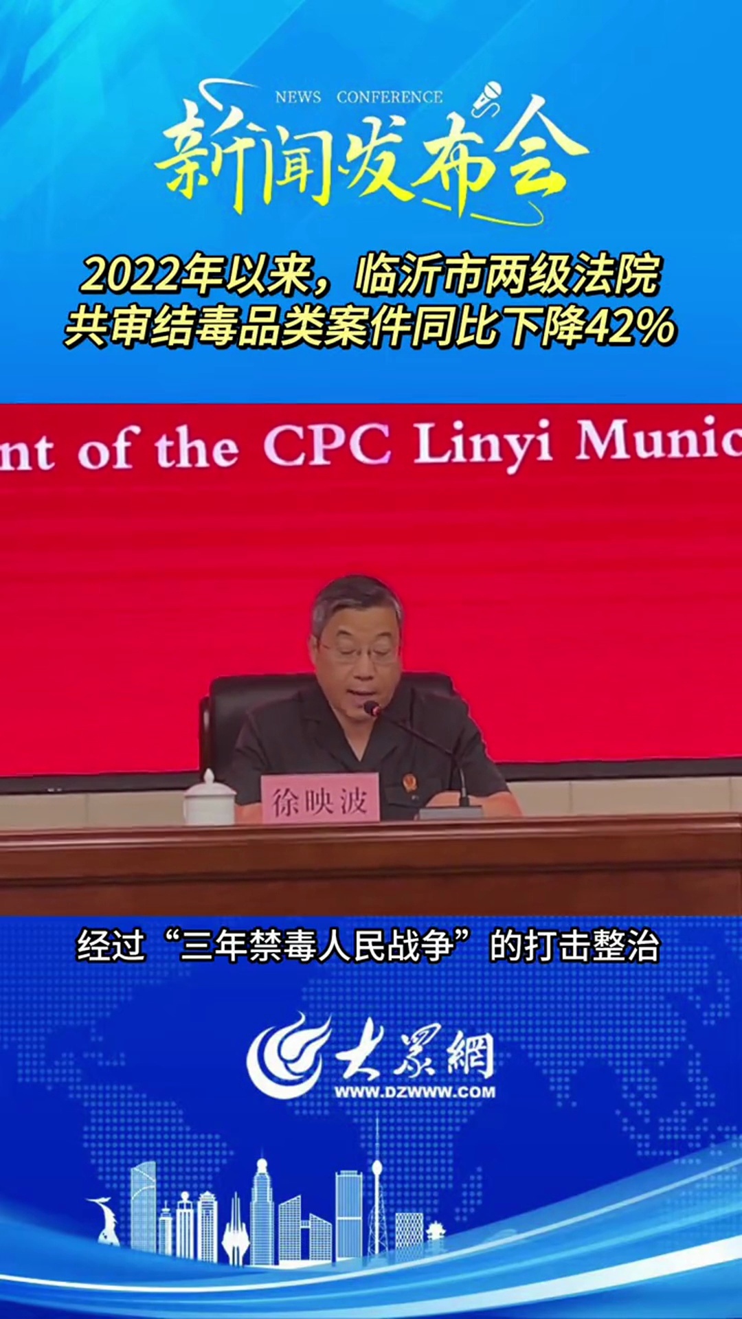 2022年以来,临沂市两级法院共审结毒品类案件同比下降42#社会新闻 #...