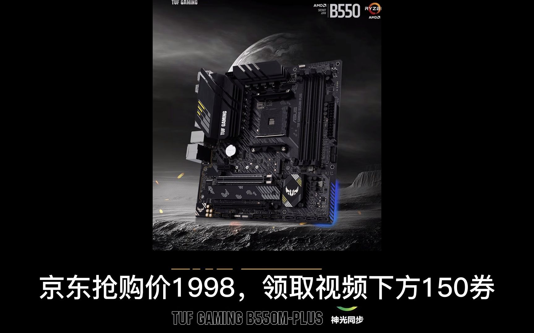 ...B550M-PLUS重炮手主板+AMD 锐龙7 (r7)5700X CPU 主板+CPU套装