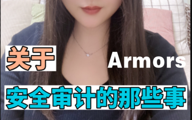 关于安全审计的那些事