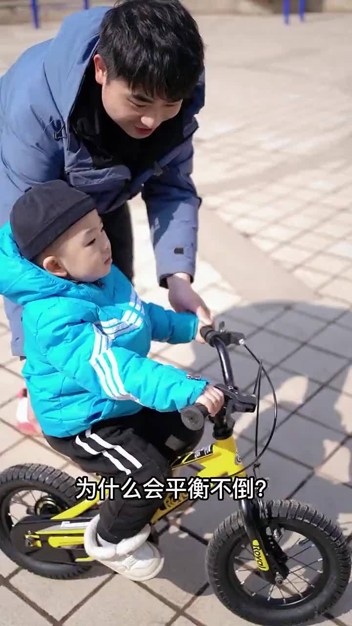 小孩快速学会骑自行车的秘密